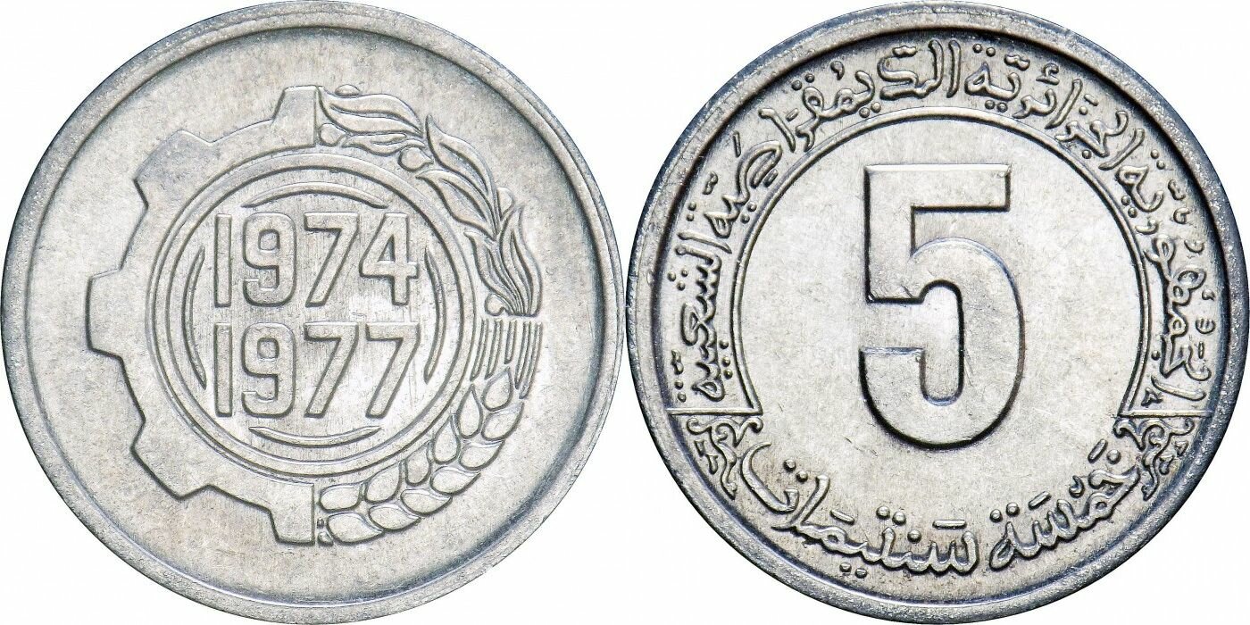 Алжир 5 сантимов, 1974 ФАО - Второй четырёхлетний план XF