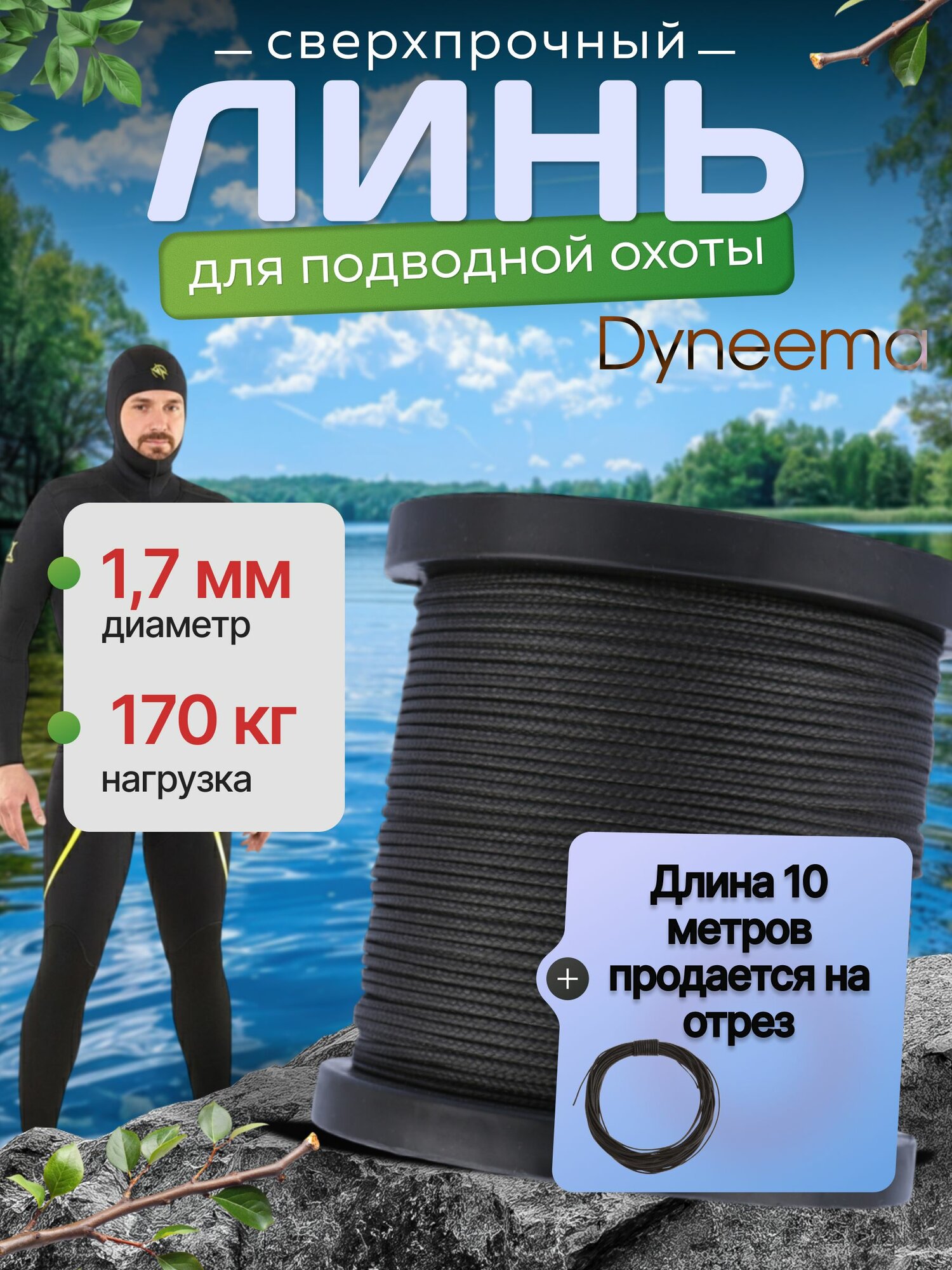 Линь Dyneema, для подводного ружья, охоты, черный 1.7 мм нагрузка 170 кг длина 10 метров. Narwhal