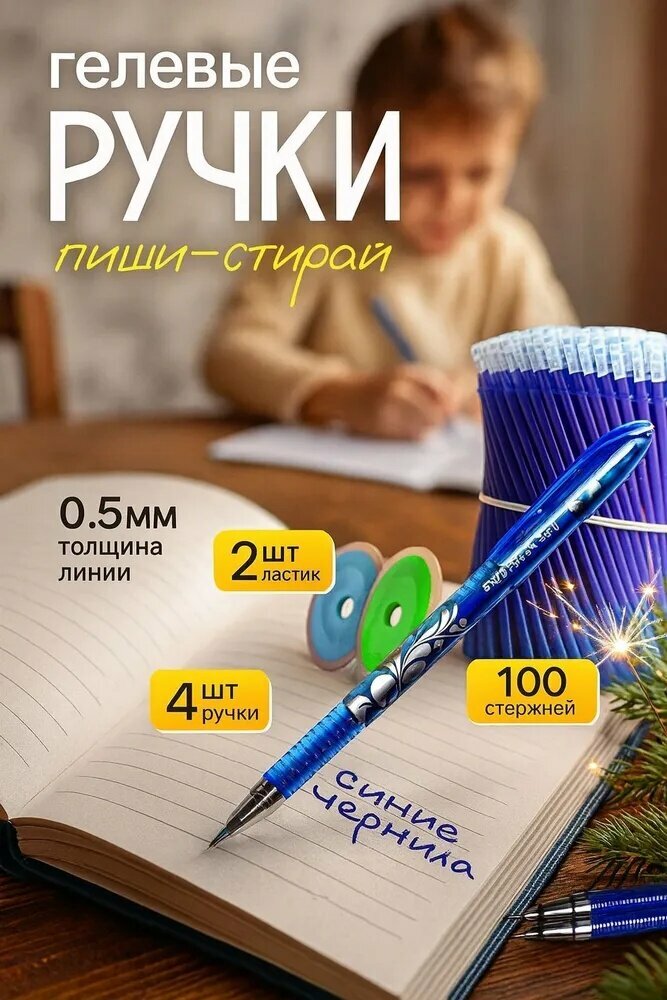 Ручки пиши стирай, ручки стирающиеся синие, стержни для ручек 100 шт