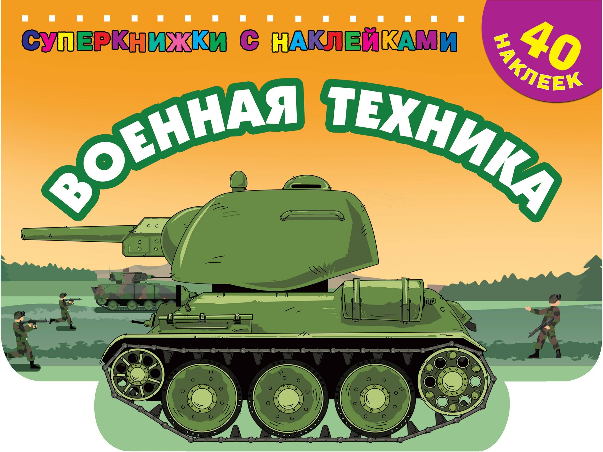 Военная техника