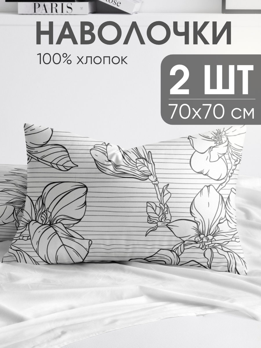 Наволочки 70х70, комплект из 2-х штук Ночь Нежна Джудит, ткань бязь, 100% хлопок
