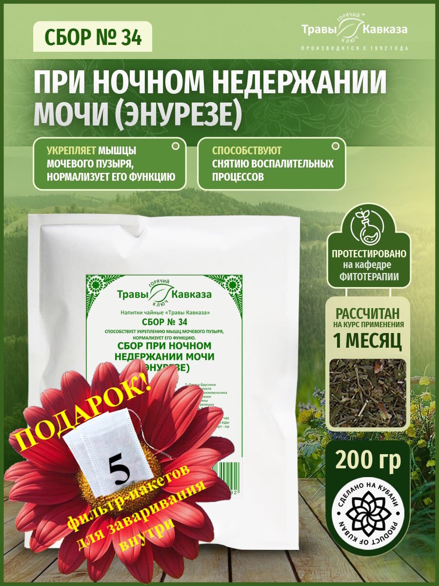 Травяной сбор "Травы Кавказа", №34, для лечения энуреза, 200 г