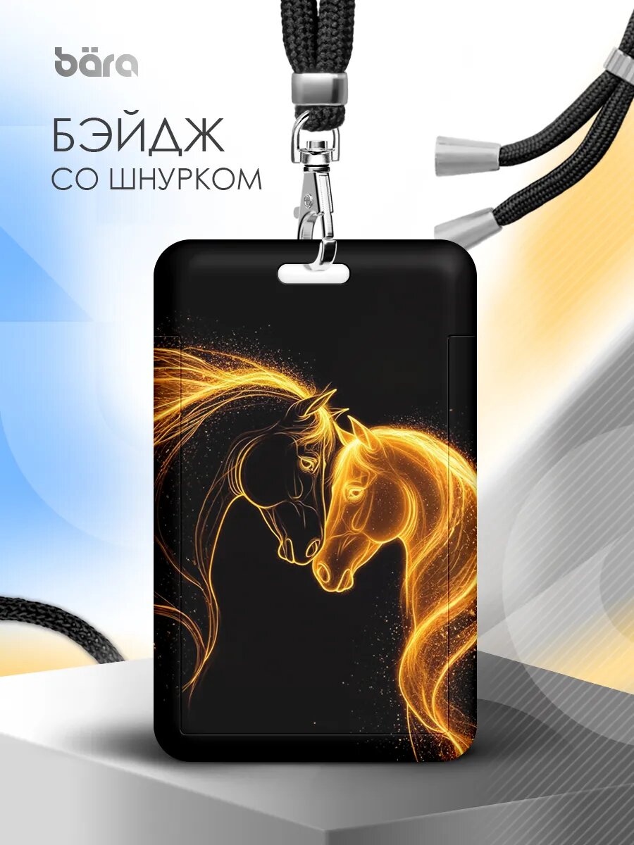 Бейдж для пропуска с шнурком пластиковый, бейджик с рисунком