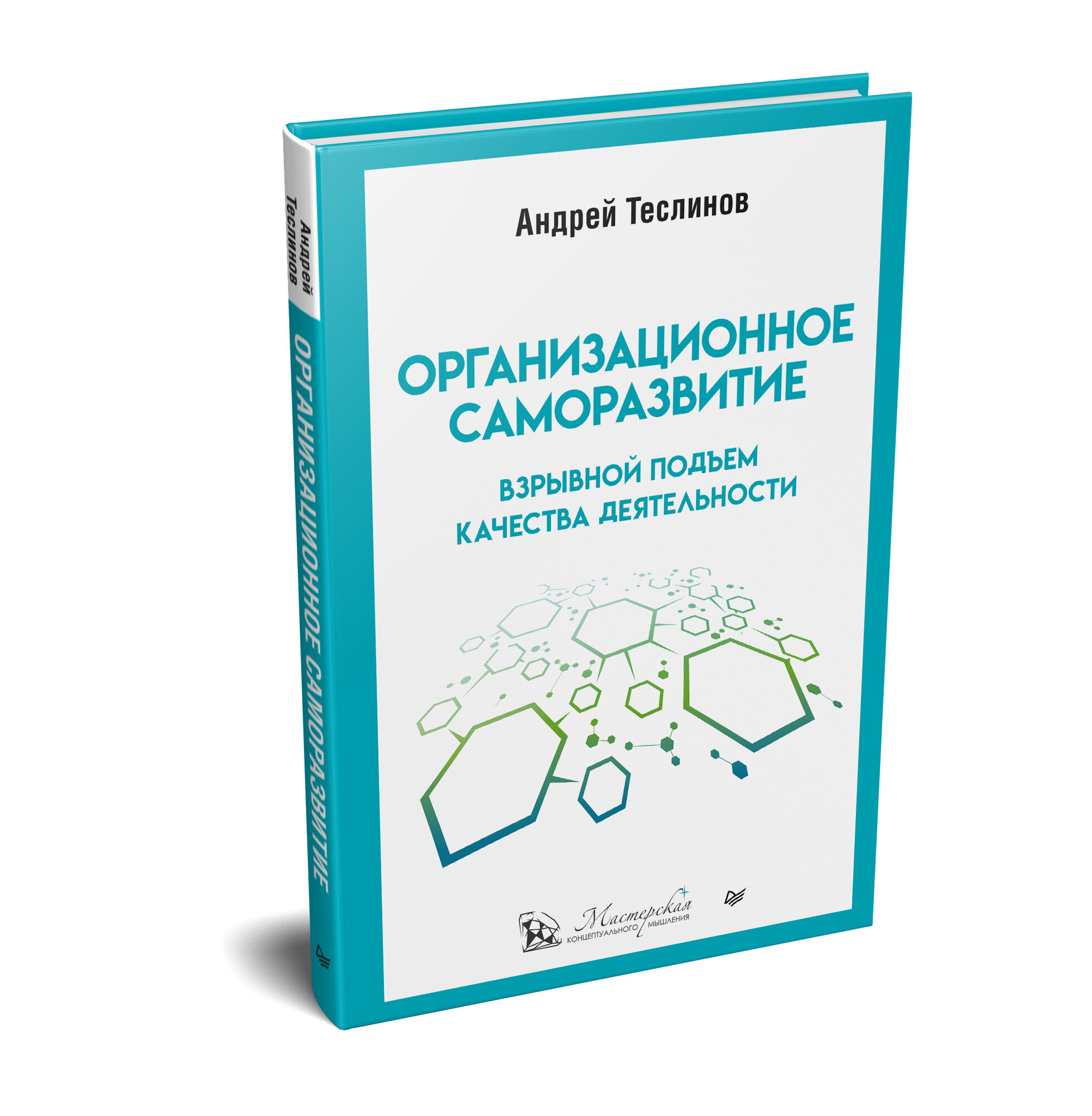 Организационное саморазвитие. Взрывной подъем качества деятельности. Электронная