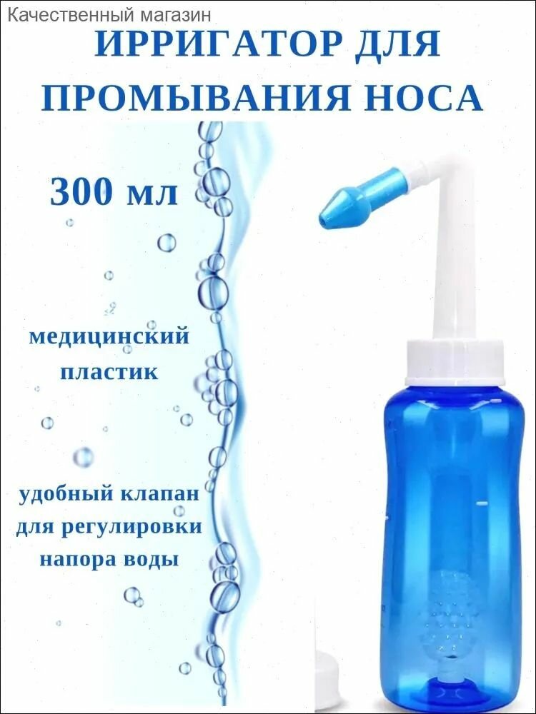 Ирригатор для носа WaterPulse