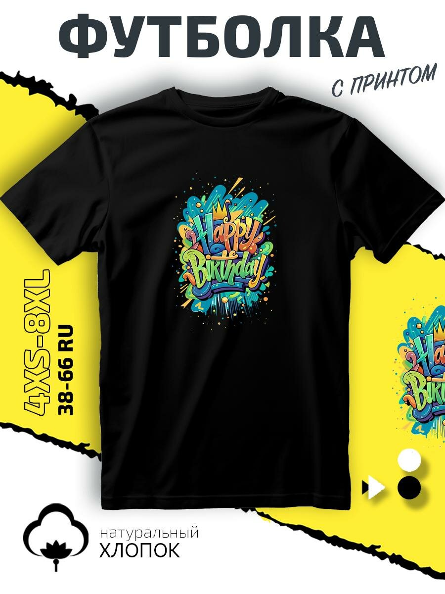 Футболка Happy Birthday мультяшный поздравление