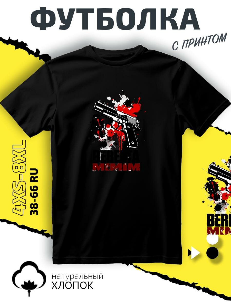 Футболка Беретта классика оружие