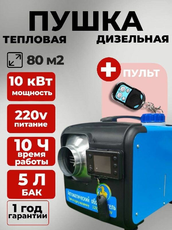 Автономный переносной дизельный отопитель 10 квт "3в1" ,1 алюминиевое сопло , синий