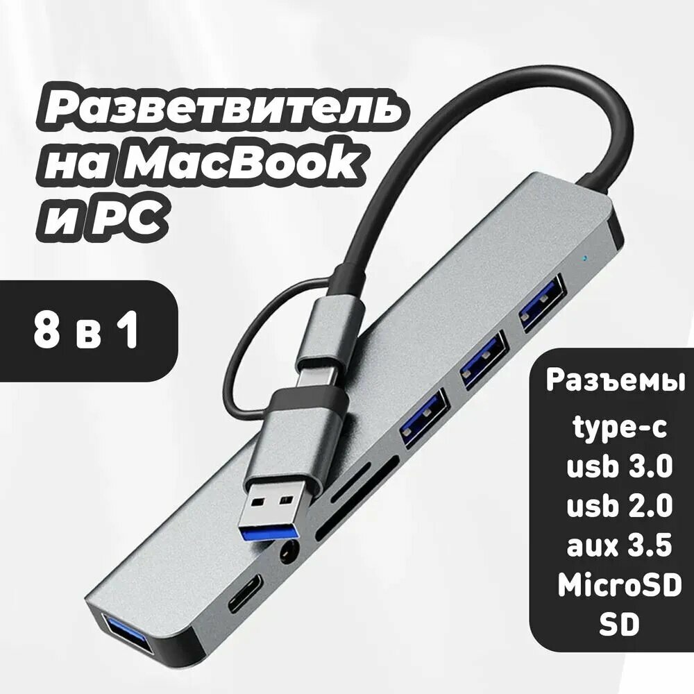 USB разветвитель 8 в 1 USB HUB Type C док станция Usb 3.0 хаб 3 0 переходник концентратор адаптер thunderbolt 4k Hdmi RJ45 TF SD картридер для ноутбука для макбука USB-2.0 Type-c