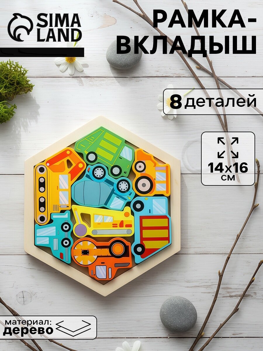 Головоломка рамка - вкладыш «Транспорт», 8 деталей, 14х16 см.