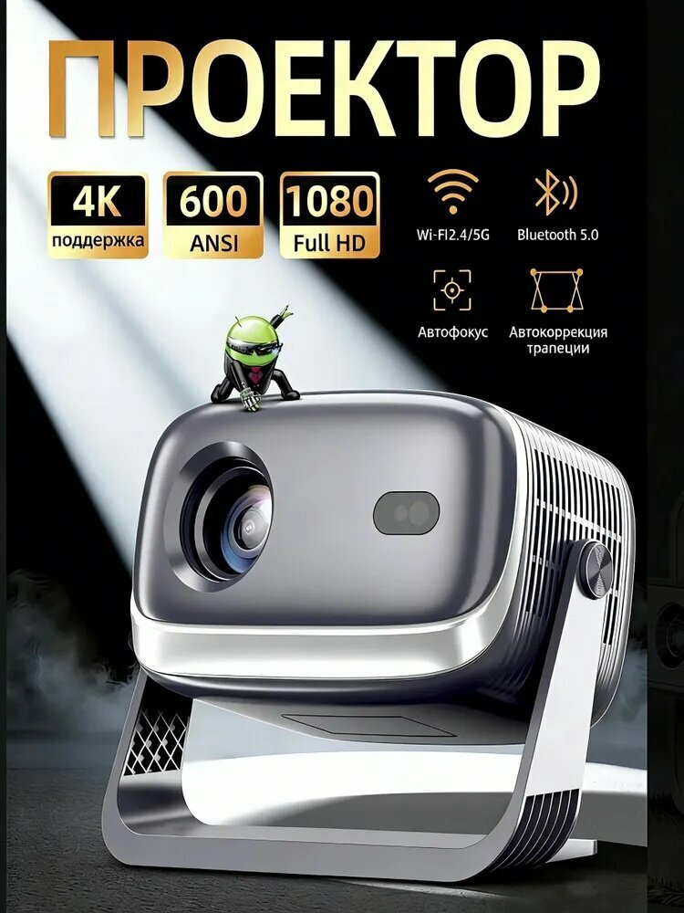 Проектор B12 4K/Full HD домашний проектор для дома и дачи: просмотр фильмов без кабелей