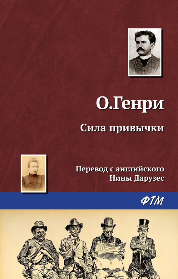 Сила привычки Reprinted books