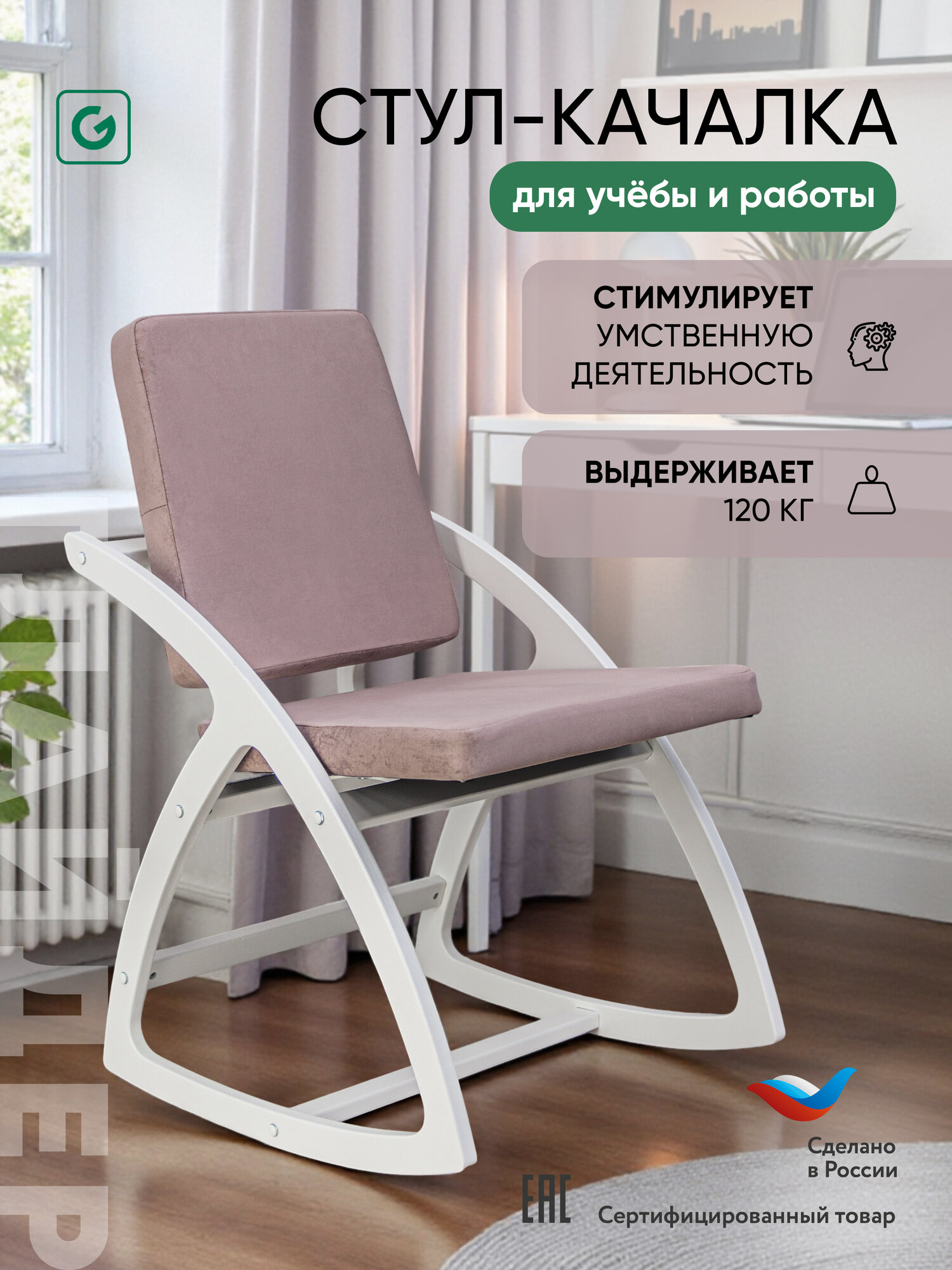 Стул для школьника, стул-качалка Glider, цвет розовый