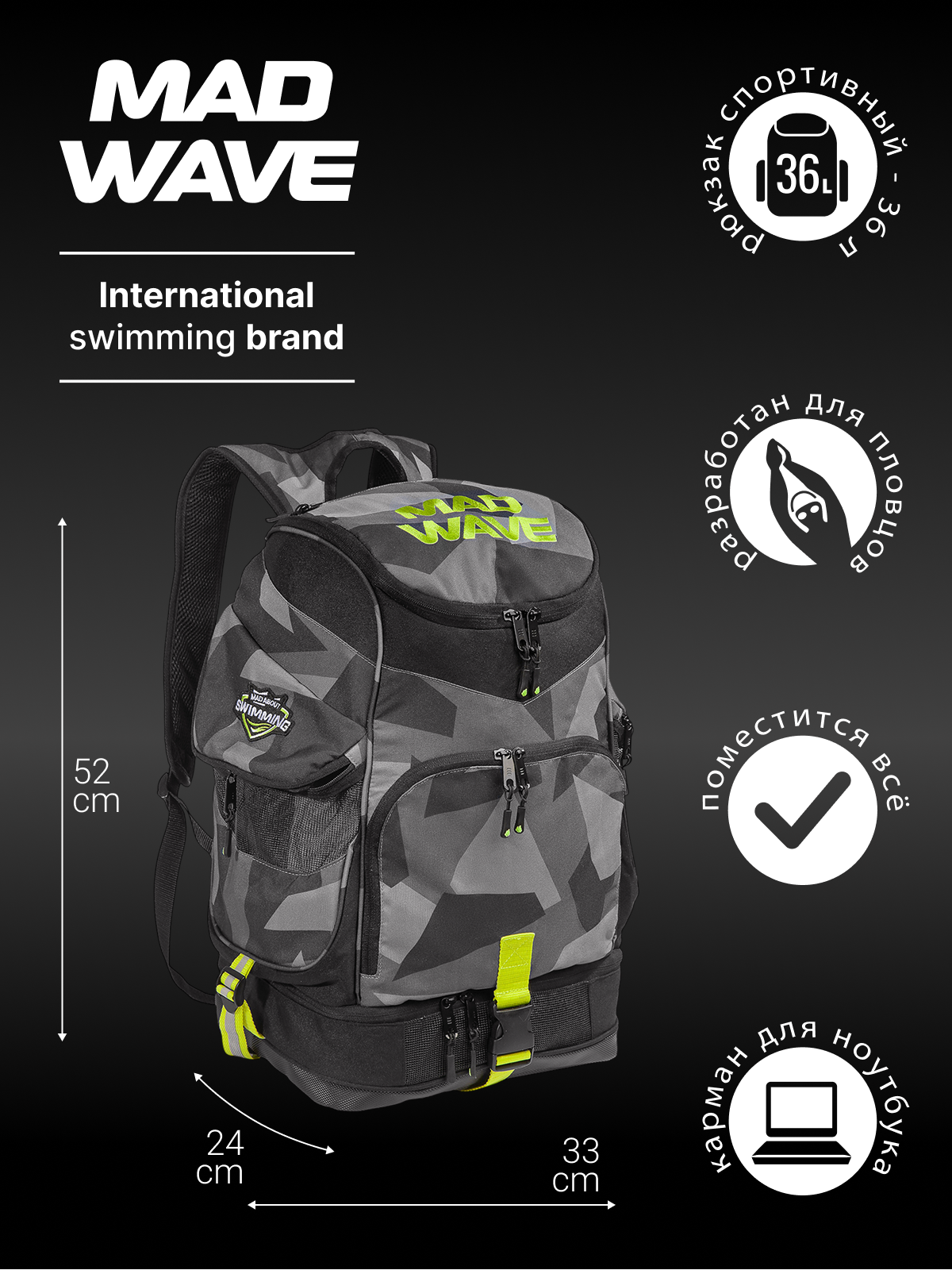 Рюкзак MAD WAVE Mad Team, размер 52x33x24см (36л), с рисунком