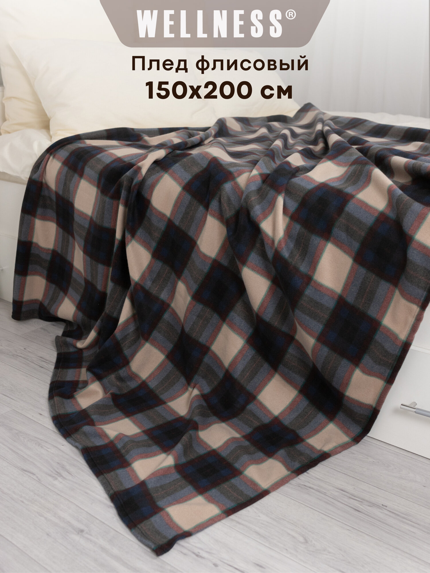 Плед Wellness, флисовый, двусторонний, 1,5-спальный, 200x150 см