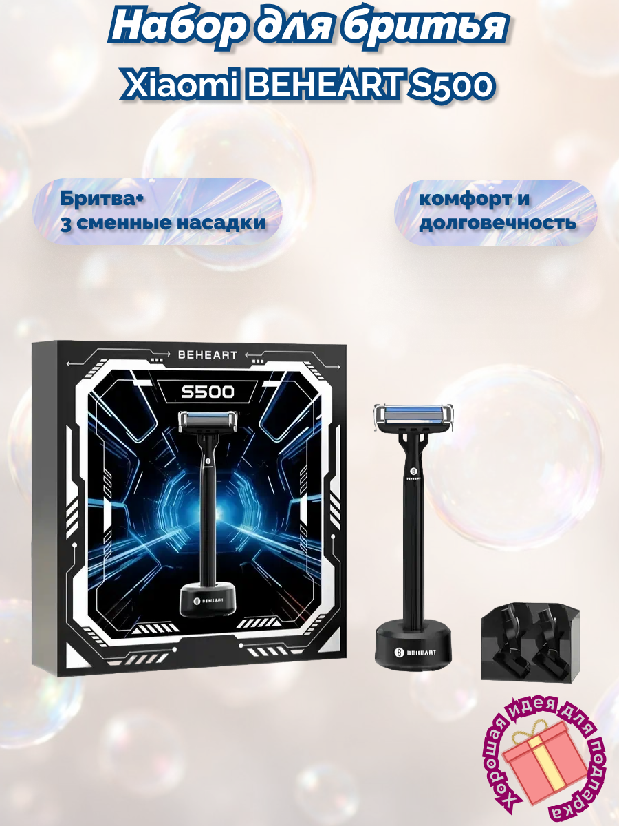 Набор для бритья Xiaomi "BEHEART" S500 +3 сменные насадки, черный