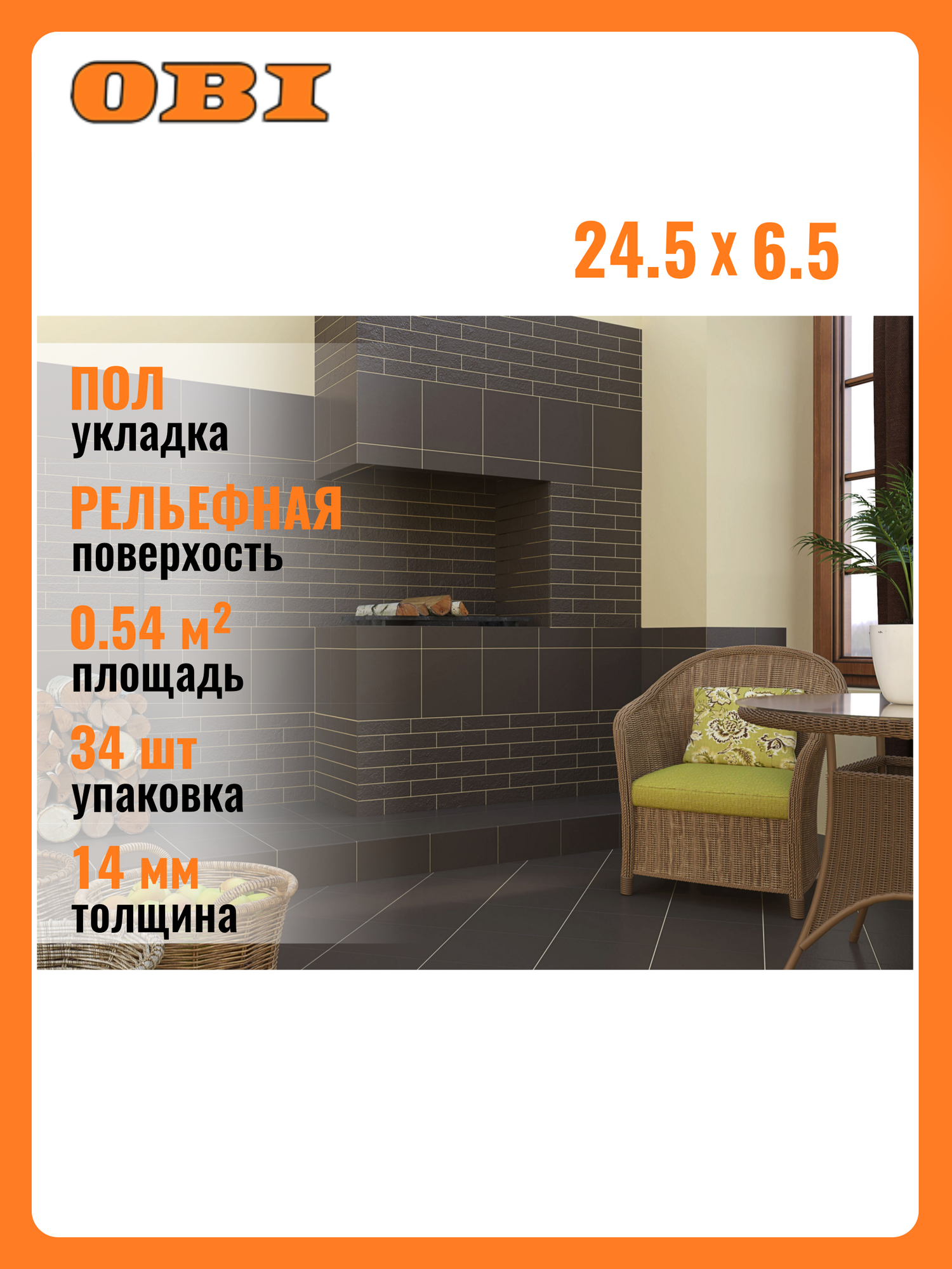 Клинкерная плитка Керамин Амстердам камень коричневая рельефная 24,5х6,5 см