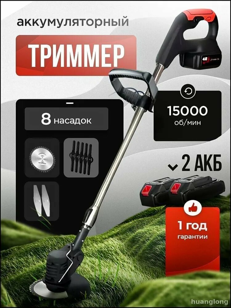 Триммер садовый, Несамоходная