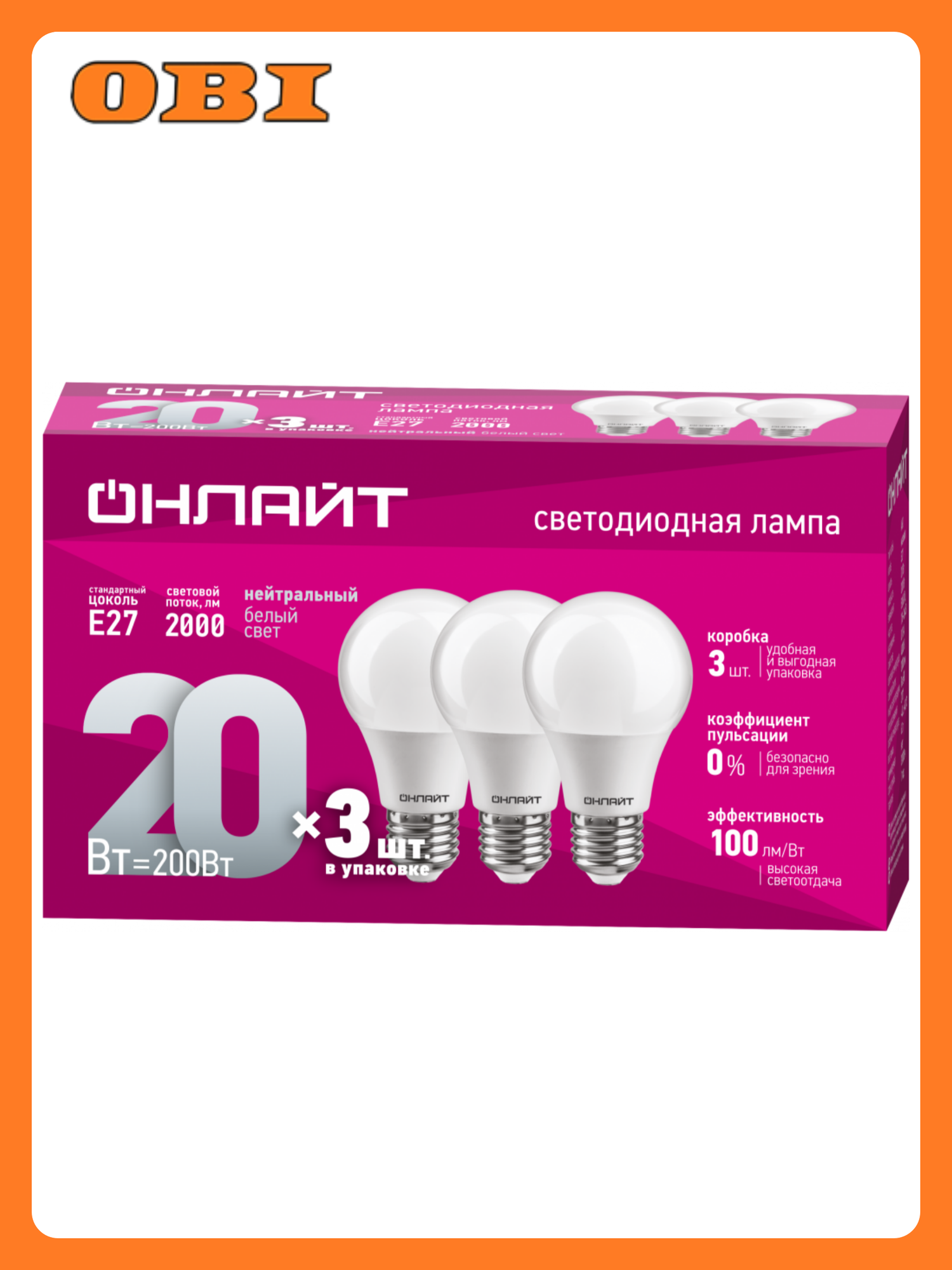 Лампа Онлайт LED A60 20 Вт 4K E27 pack3