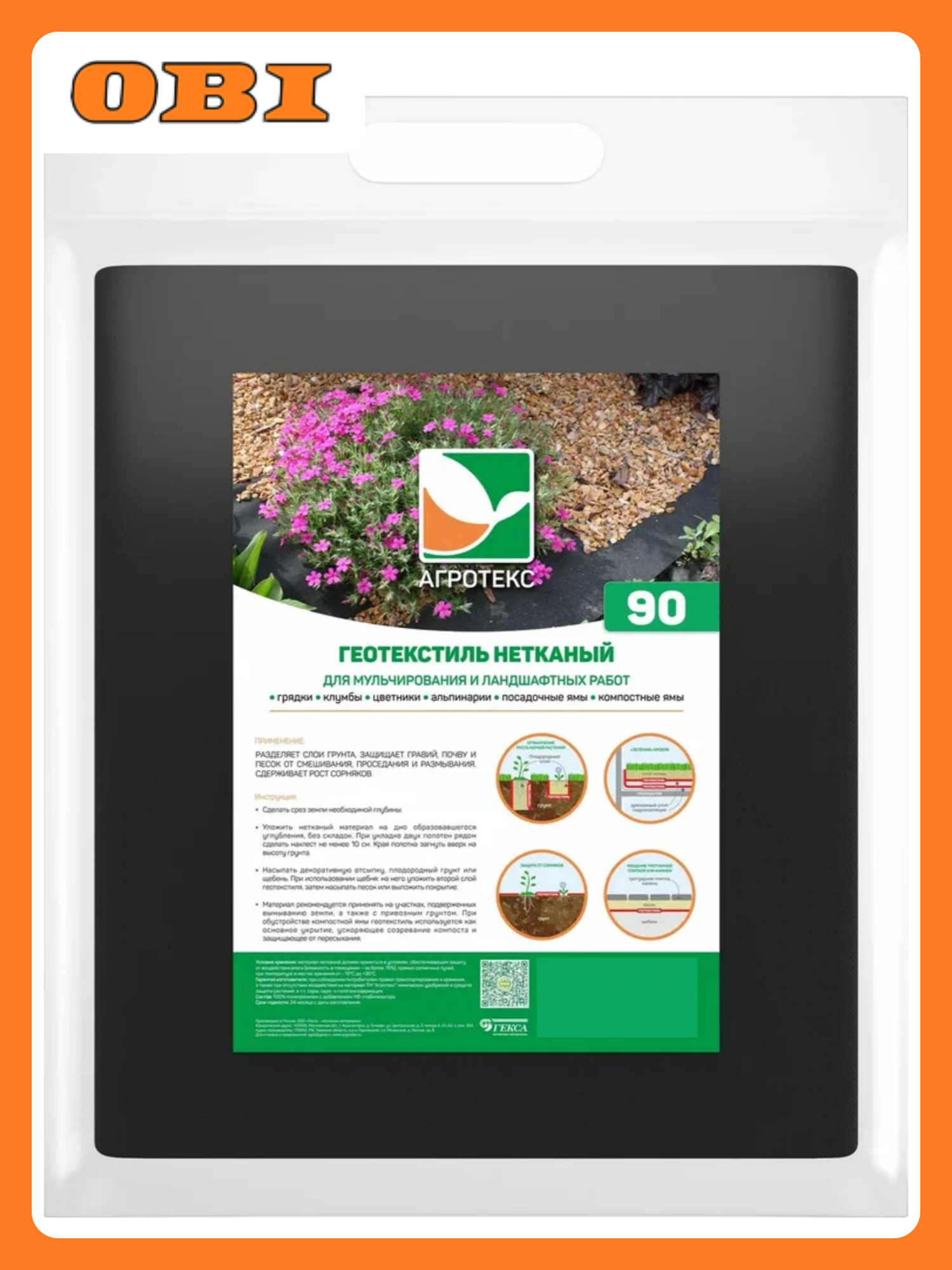 Укрывной материал Агротекс Сад 90 г/кв. м 1,6х12 м