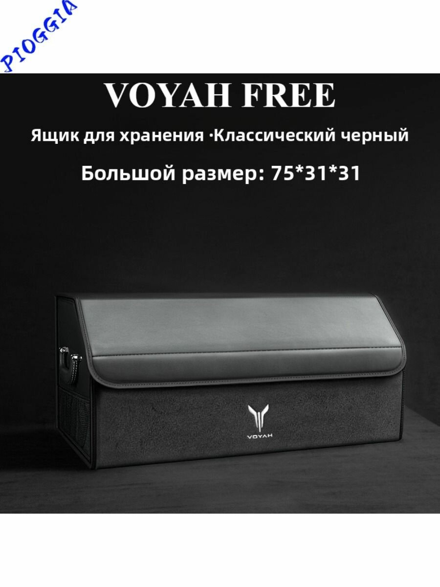 Ящик для хранения в багажнике VOYAH FREE — складной короб с меховым чехлом, съёмной перегородкой и вместимостью