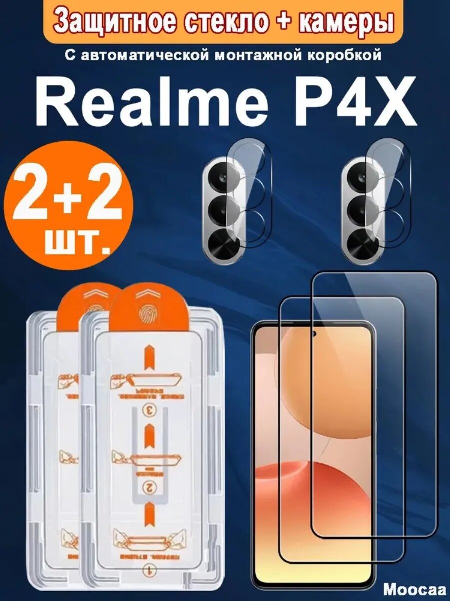 2+2 шт. (экран+камера) Защитное стекло Realme P4X - Противоударное, антицарапины, без рамок