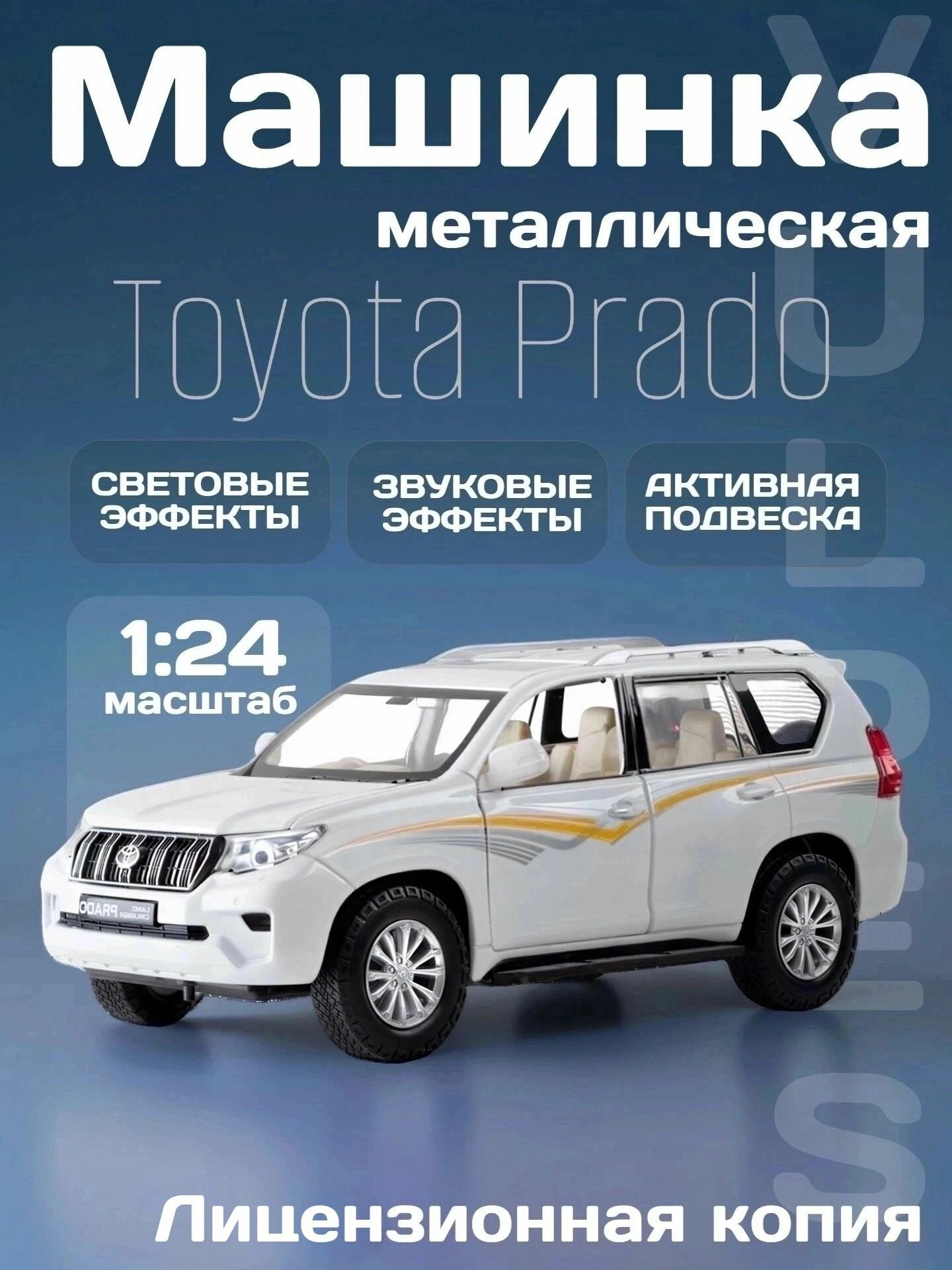 Игрушка детская машинка металлическая Toyota Prado 1:24