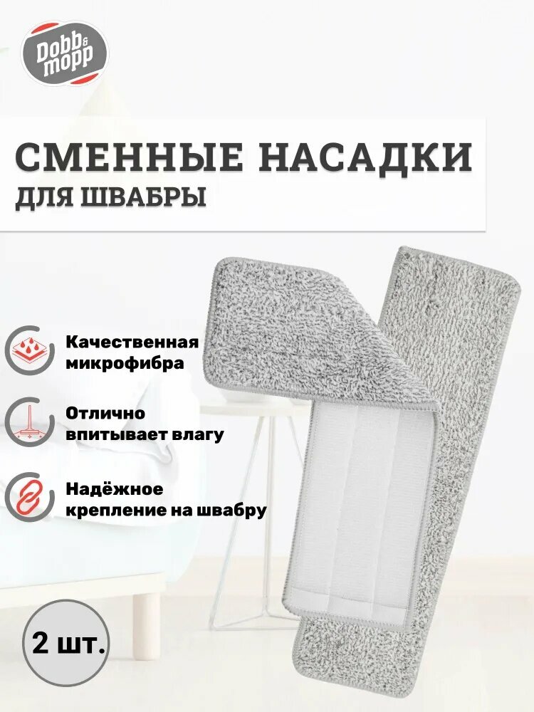 Насадка на швабру