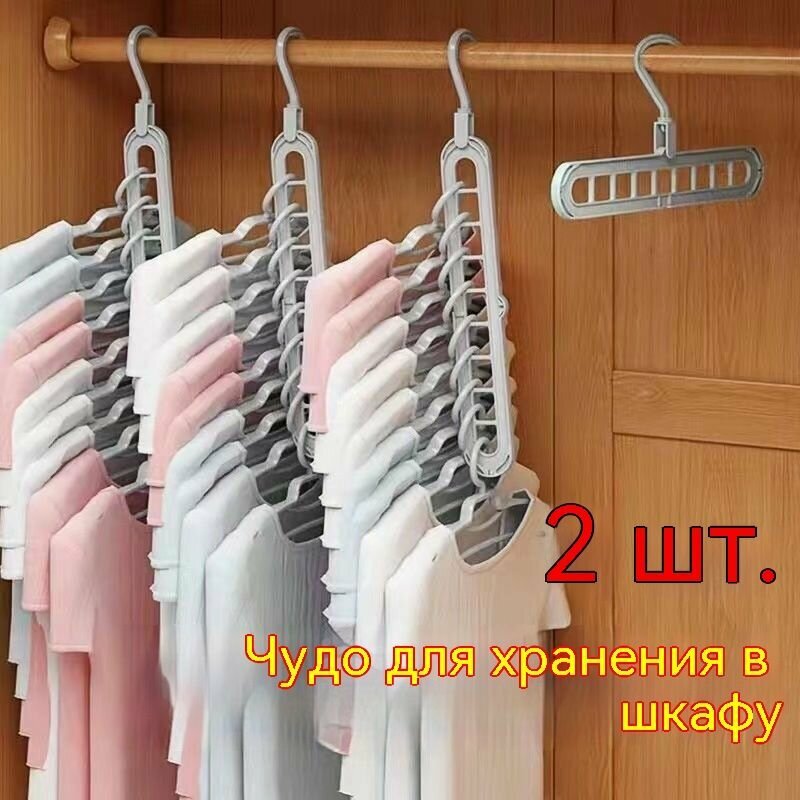 2 шт складные вешалки, Практичная вешалка с 9 крючками для экономии места