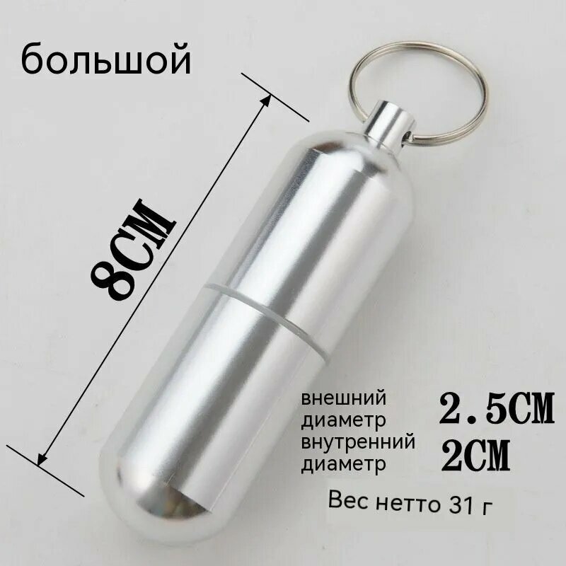 Герметичный контейнер-капсула из алюминия с кольцом (контейнер для usb флешки, рутокена, ключница, мини-хранилище)