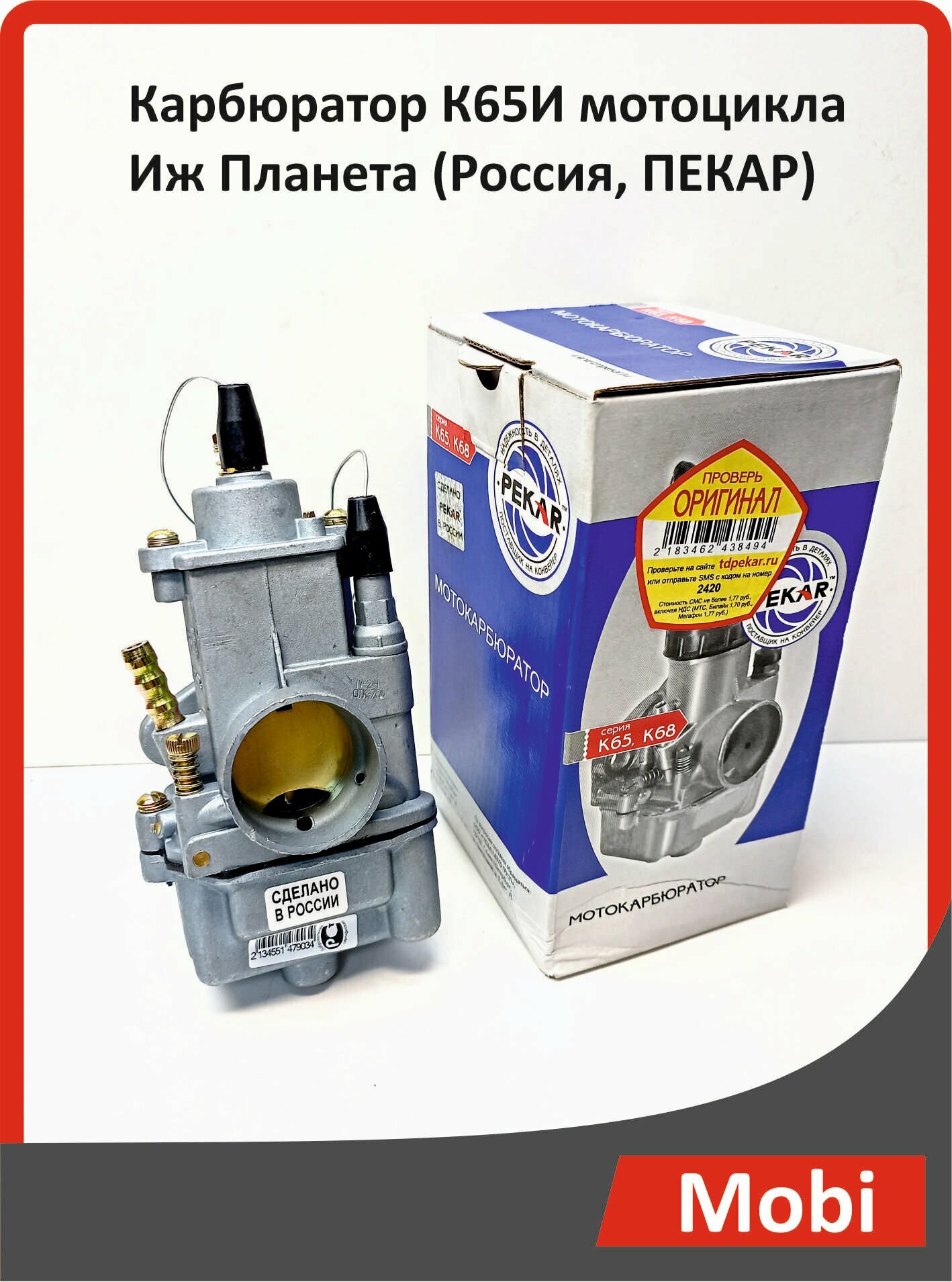 Карбюратор К65И мотоцикла Иж Планета (Россия, пекар)