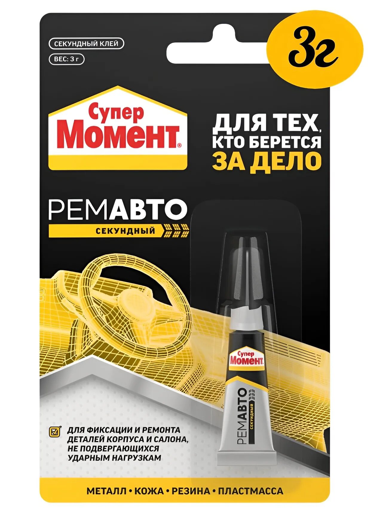 Момент супер Секундный клей РемАвто , на ед. блистере , 3 г.