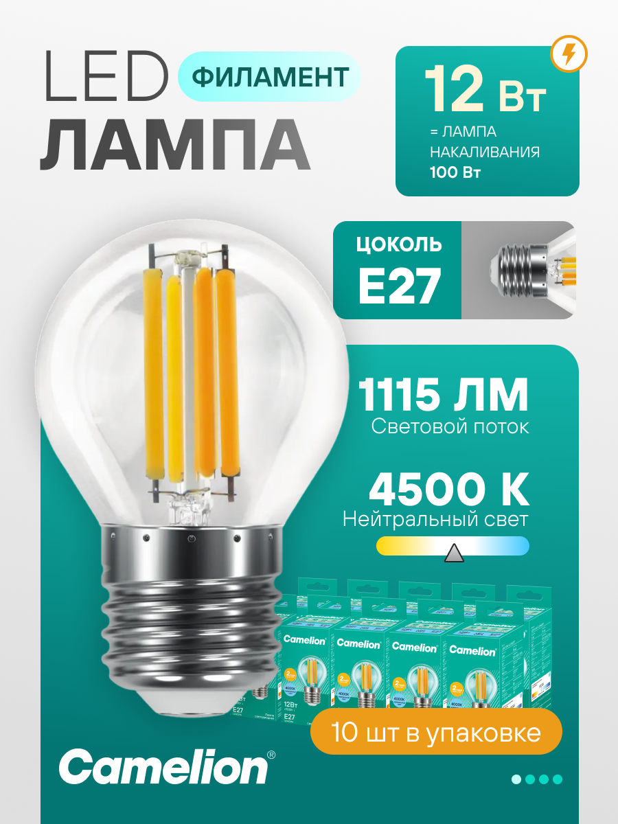 Набор из 10 светодиодных лампочек 4500K E27 / Camelion / LED, 12Вт