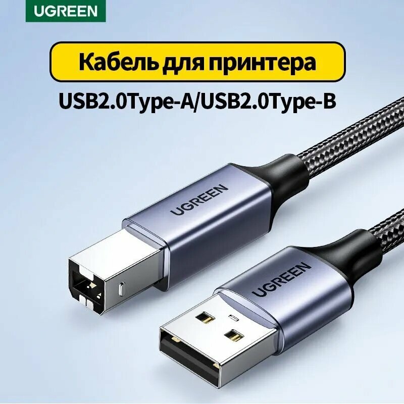 Ugreen Кабель для подключения периферийных устройств USB 2.0 Type-A/USB 2.0 Type-B, 5 м, серый металлик