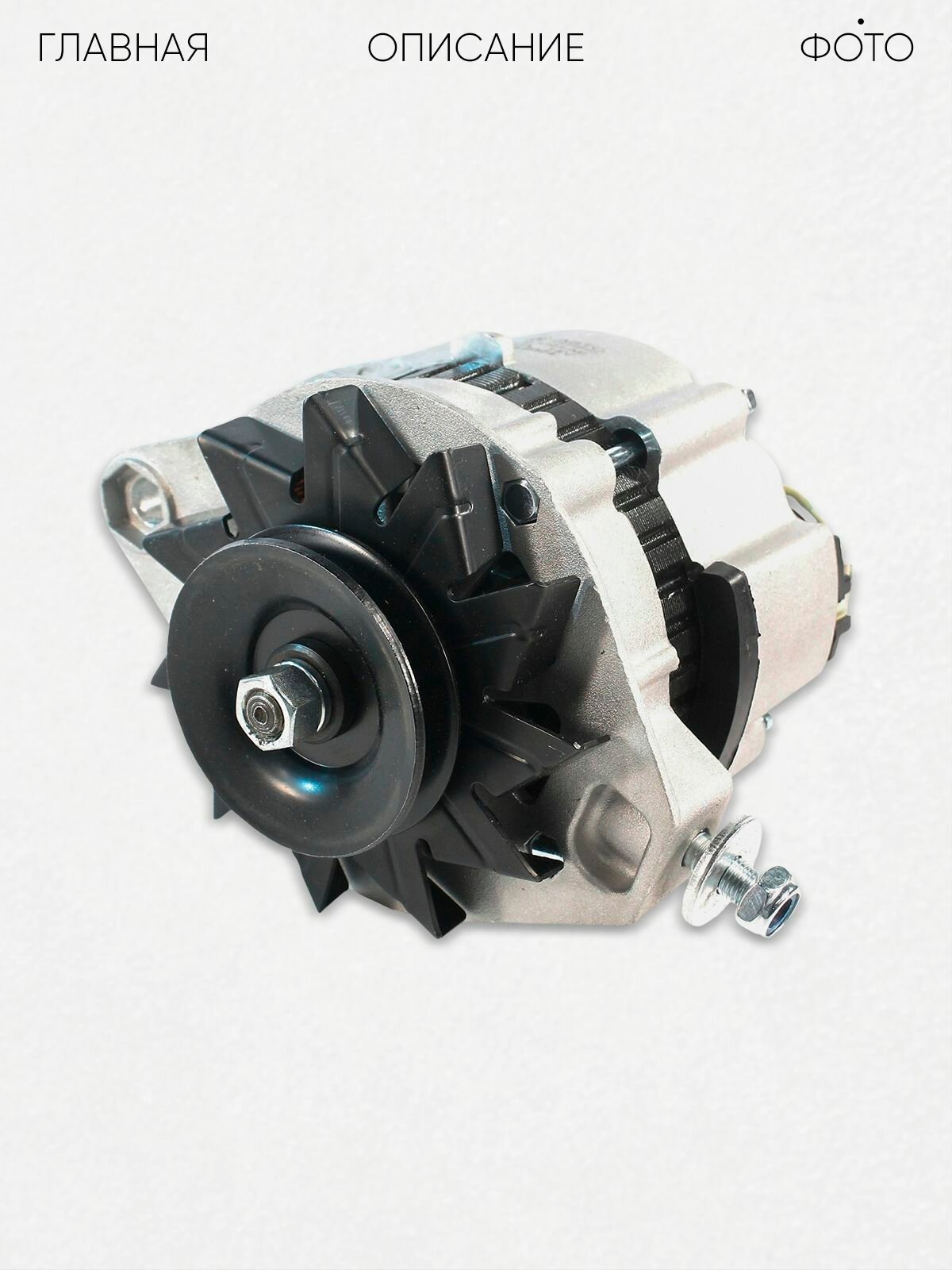 Генератор для а/м Ваз 2104, 2105, 2107 (карбюратор) 60А