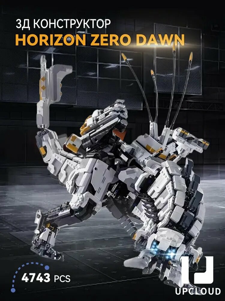 Конструктор MOC Horizon Zero Dawn "Рассвет Громового Зуба", белый серебристый черный