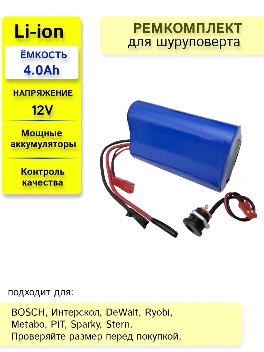Набор "треугольник" для перевода батареи шуруповерта