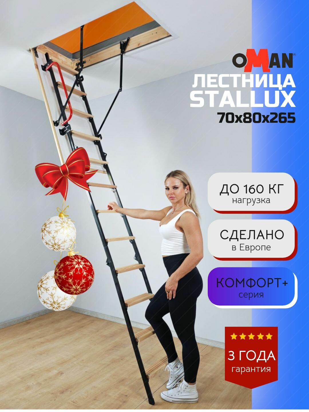 70х80 см, h-265 см OMAN STALLUX Чердачная лестница с люком