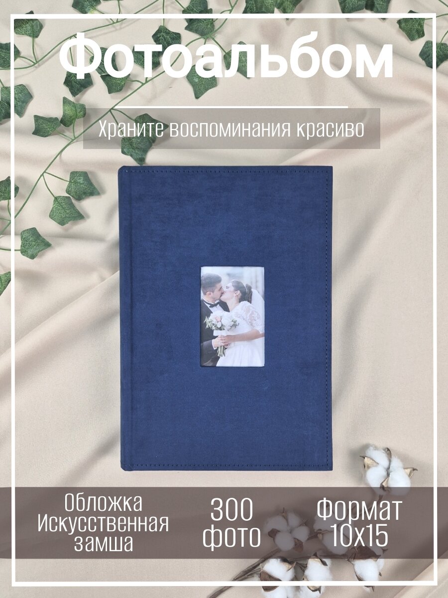 Фотоальбом "Арт-НН", 300 фотографий, 10x15 см, бежевый, с окошком