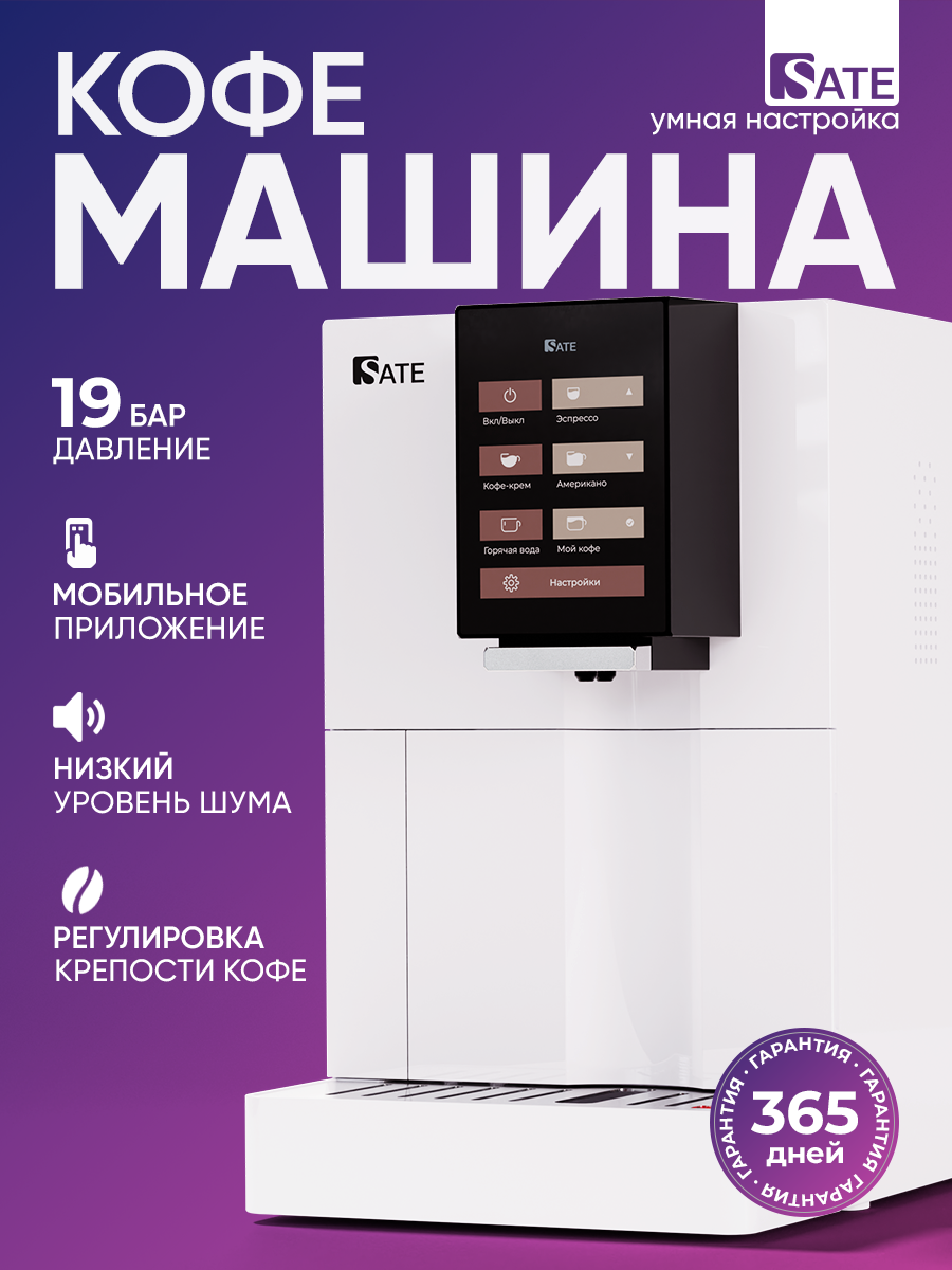 Кофемашина автоматическая зерновая CT-10 SOLUTION, белая