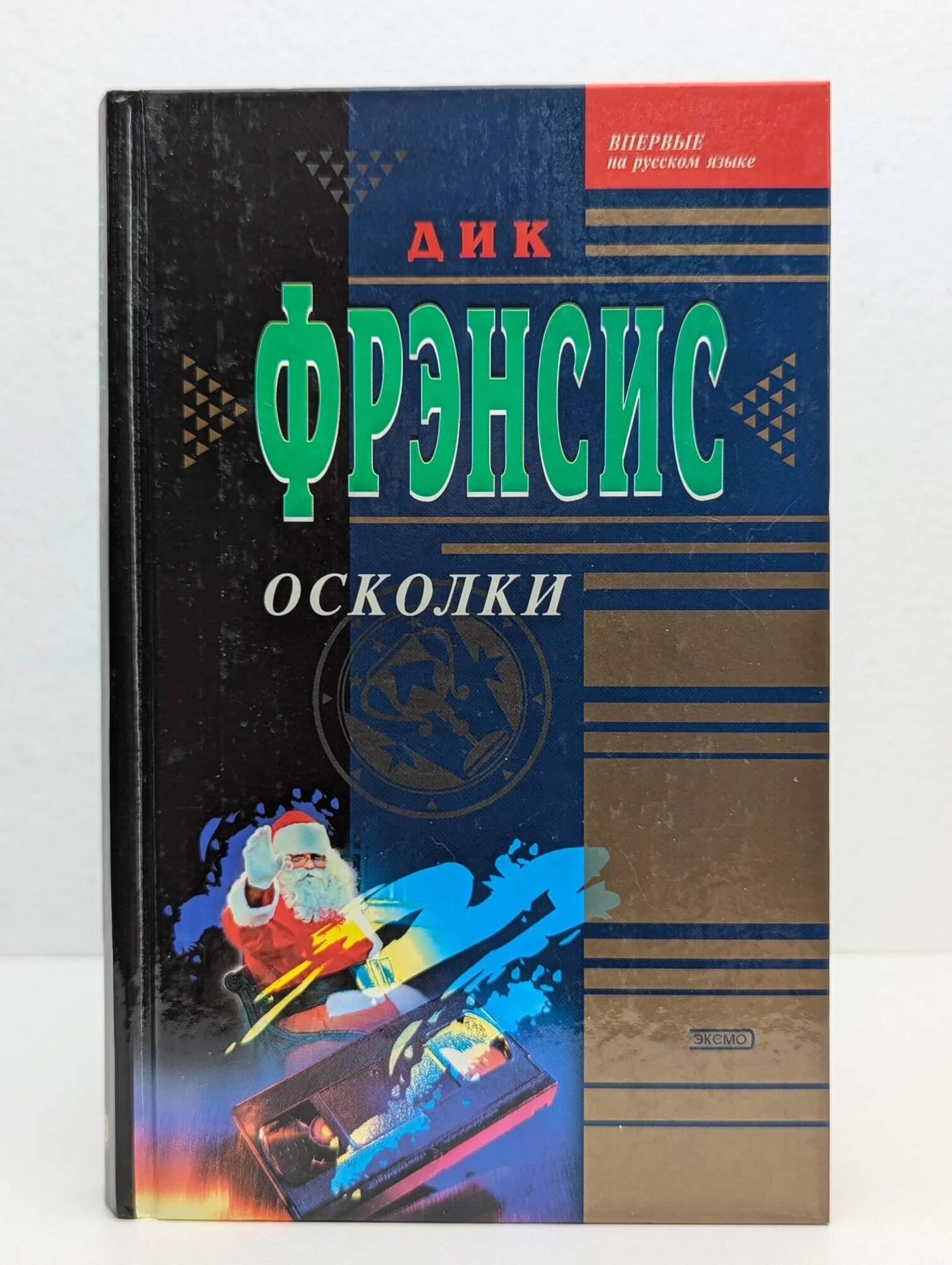 Осколки Фрэнсис Дик 2001