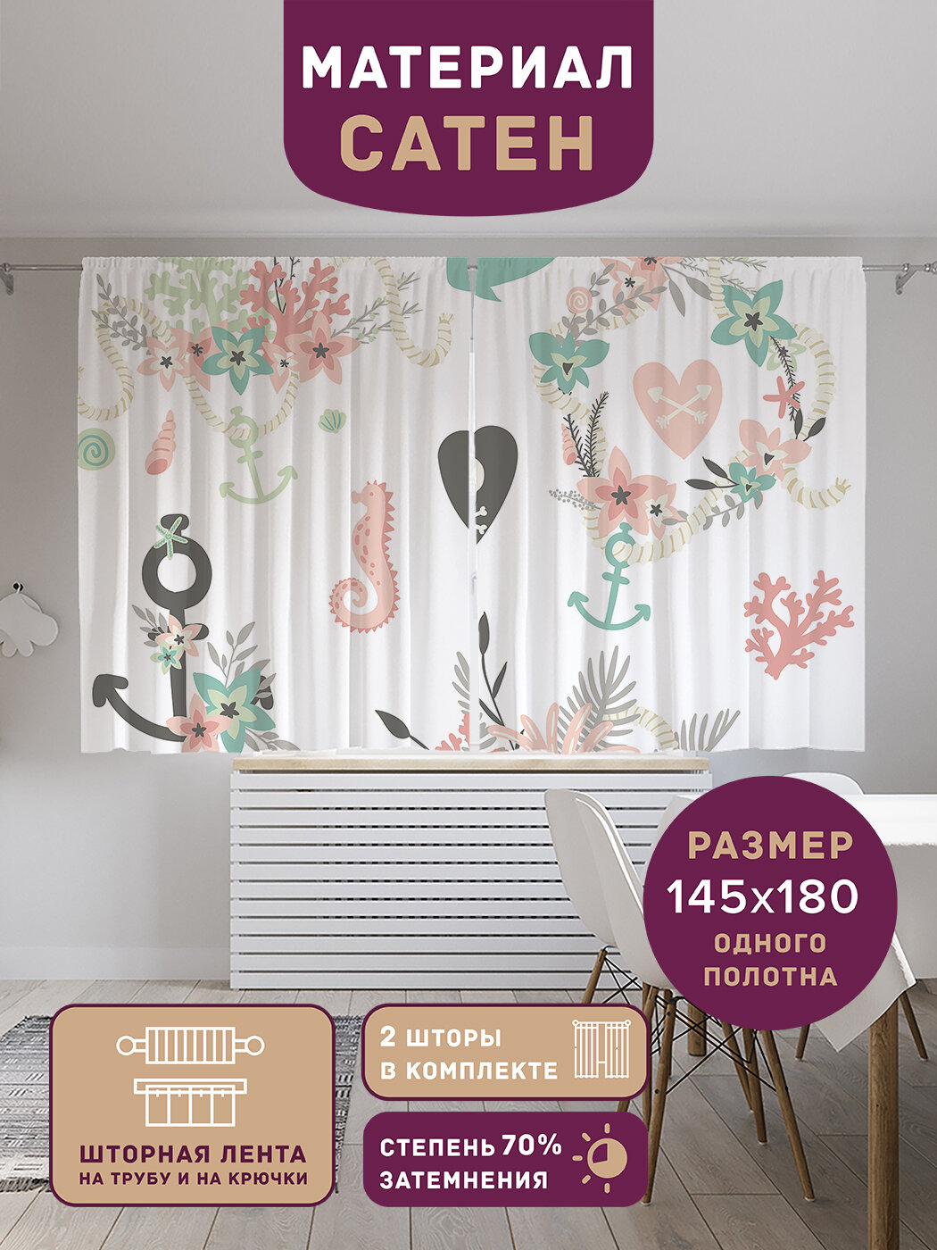 Фотошторы для кухни и спальни "Море любви", 2 полотна шириной по 145 см, высота 180 см, JoyArty