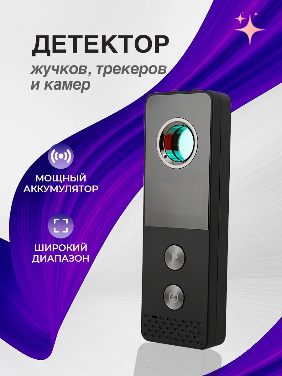 Универсальный детектор жучков, трекеров и камер с дисплеем S88