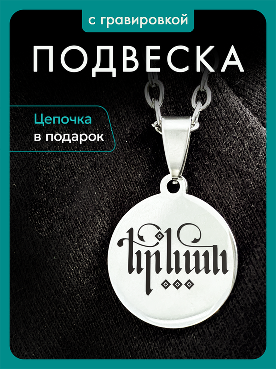 Подвеска IREVIVE