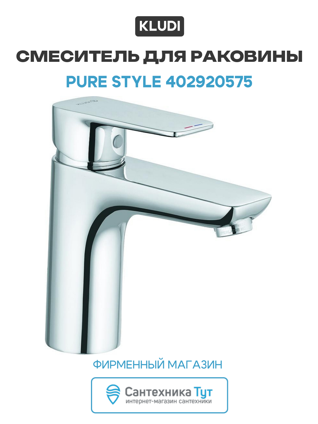 Смеситель для раковины Kludi Pure Style 402920575 Хром латунь Германия