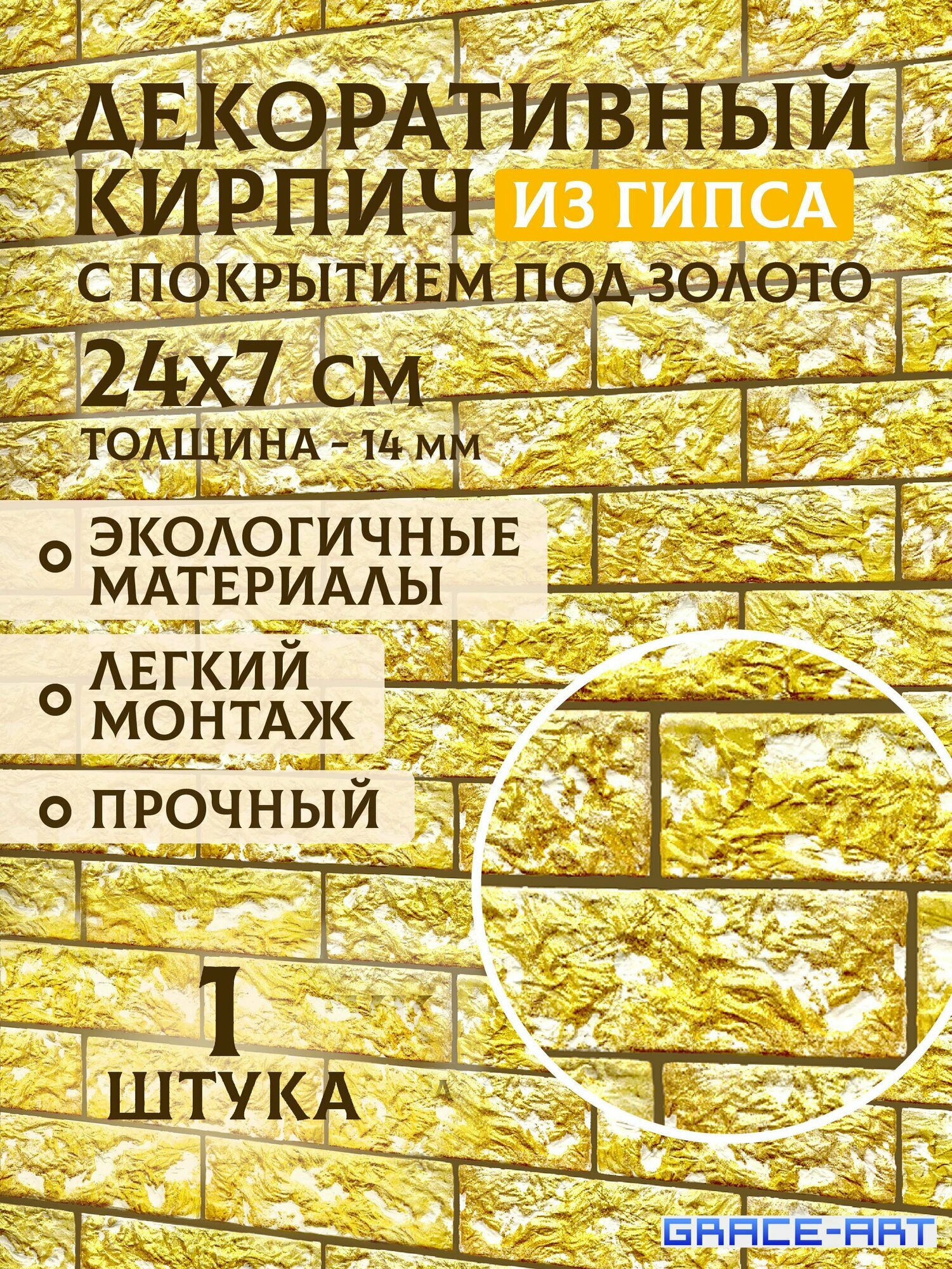 Образец декоративного кирпича 1 шт. Белый с золотом. Декоративный камень. Старый город.