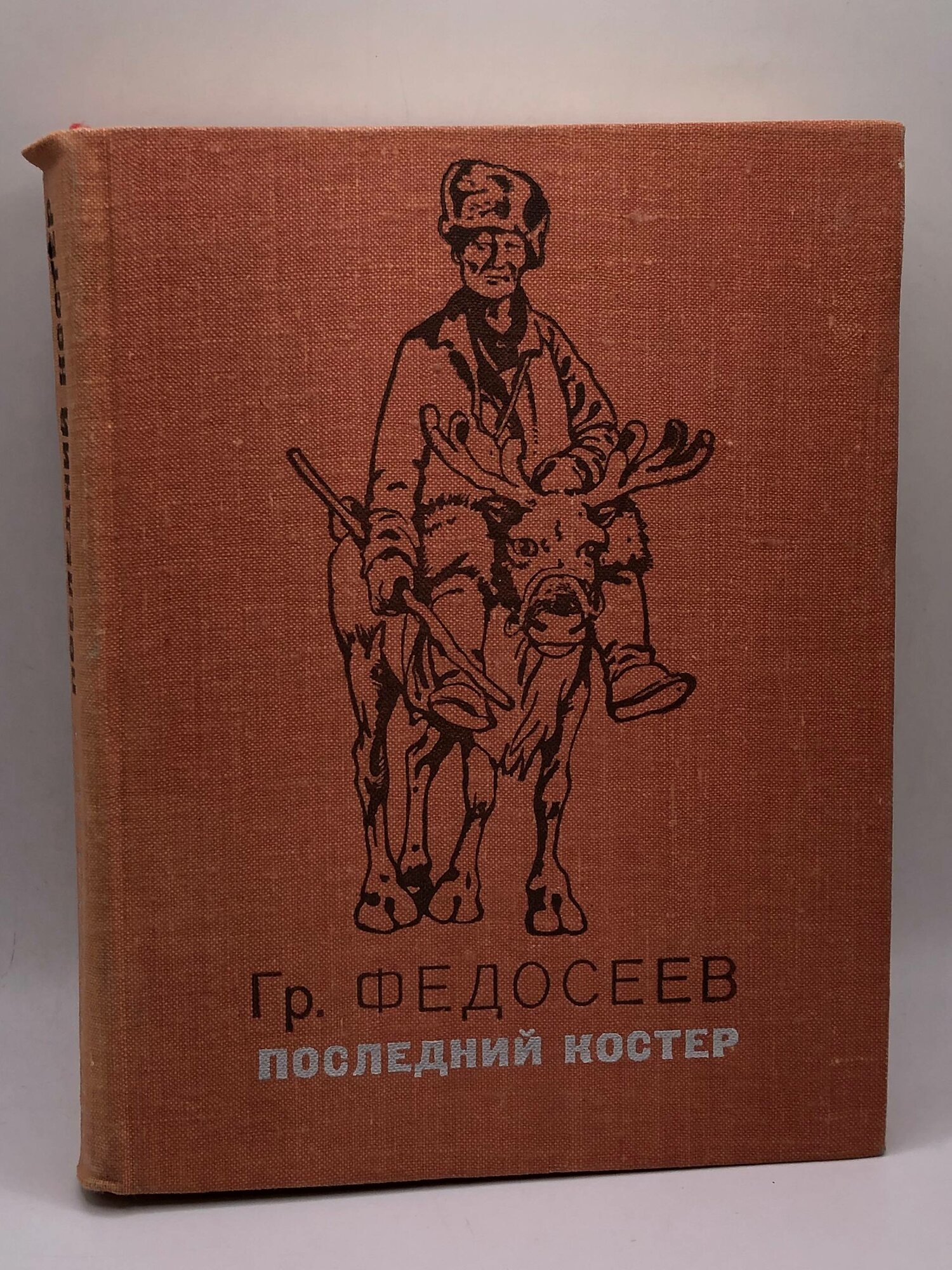 Последний костер 1971 г.