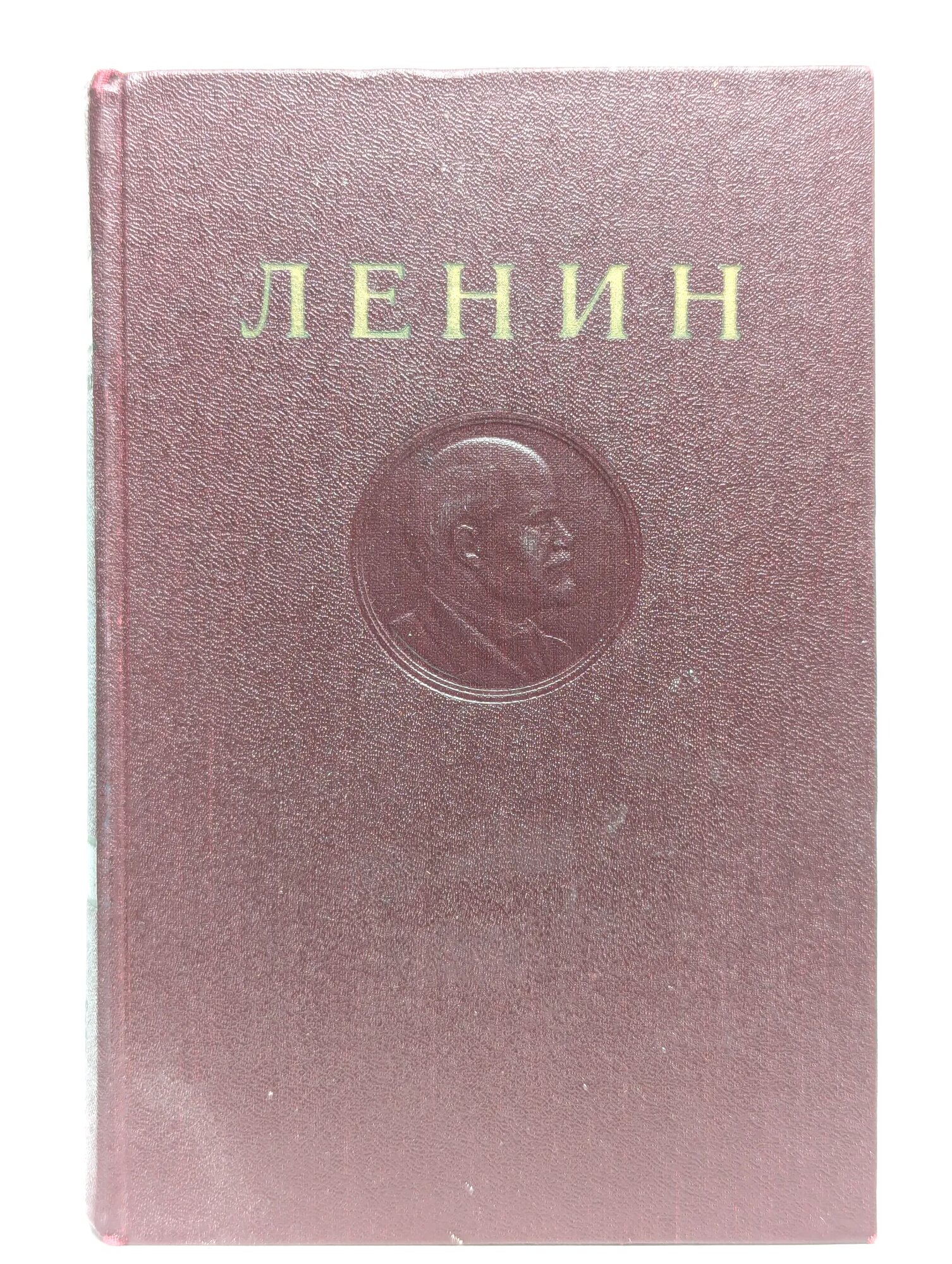 В. И. Ленин. Сочинения. Том 19. Март-декабрь 1913 Ленин Владимир Ильич 1948