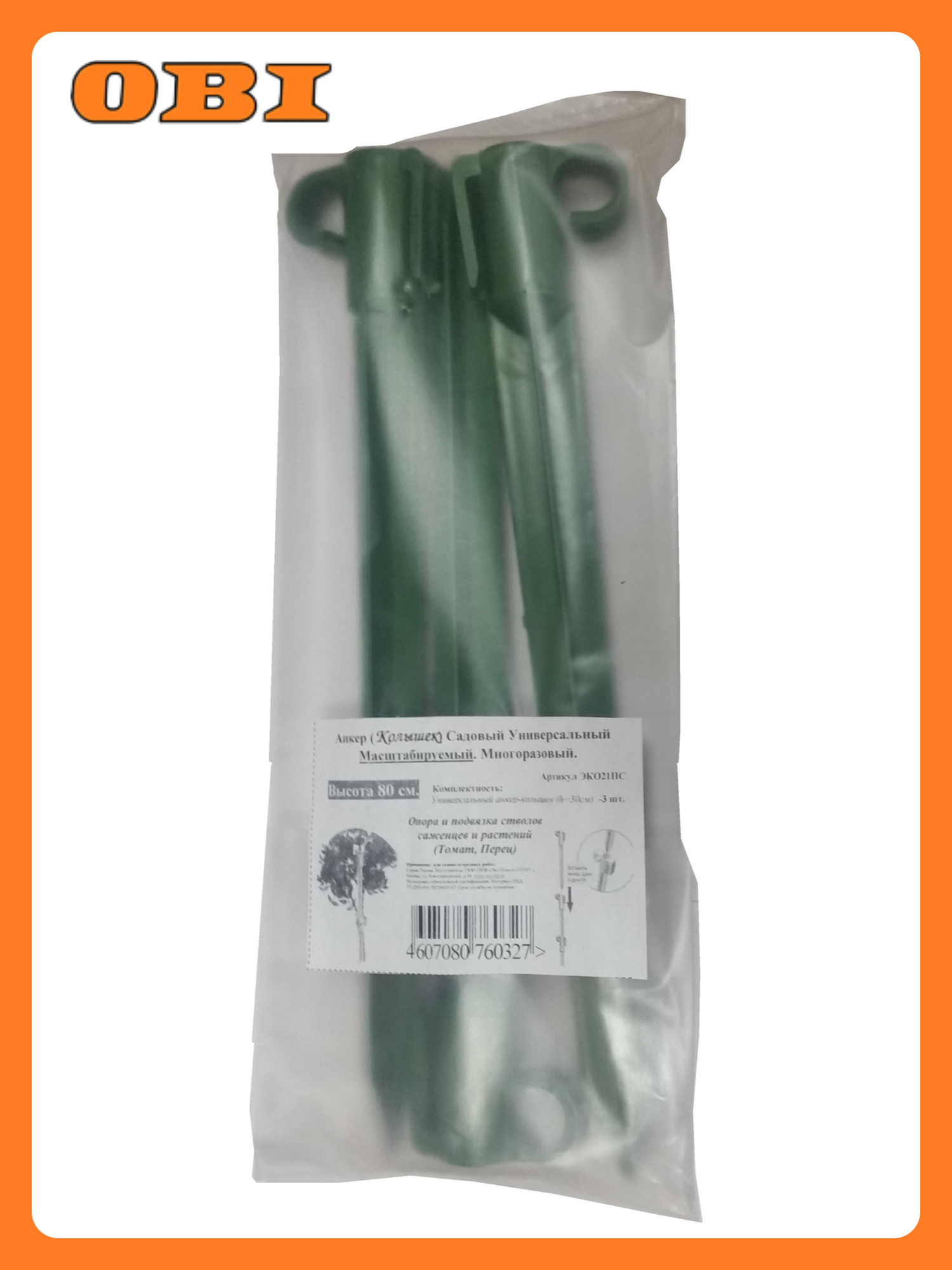 Комплект анкеров высотой 800 мм 3 шт