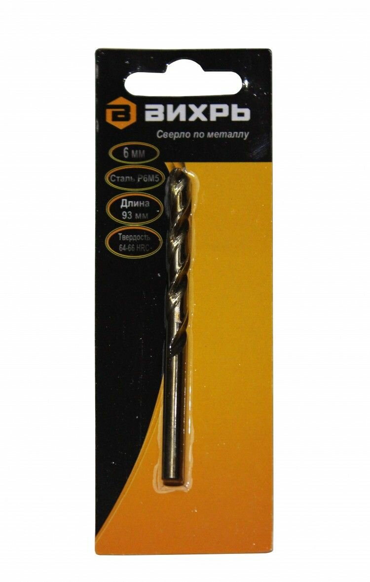 Сверло по металлу вихрь 6 мм, P6M5 (2шт)